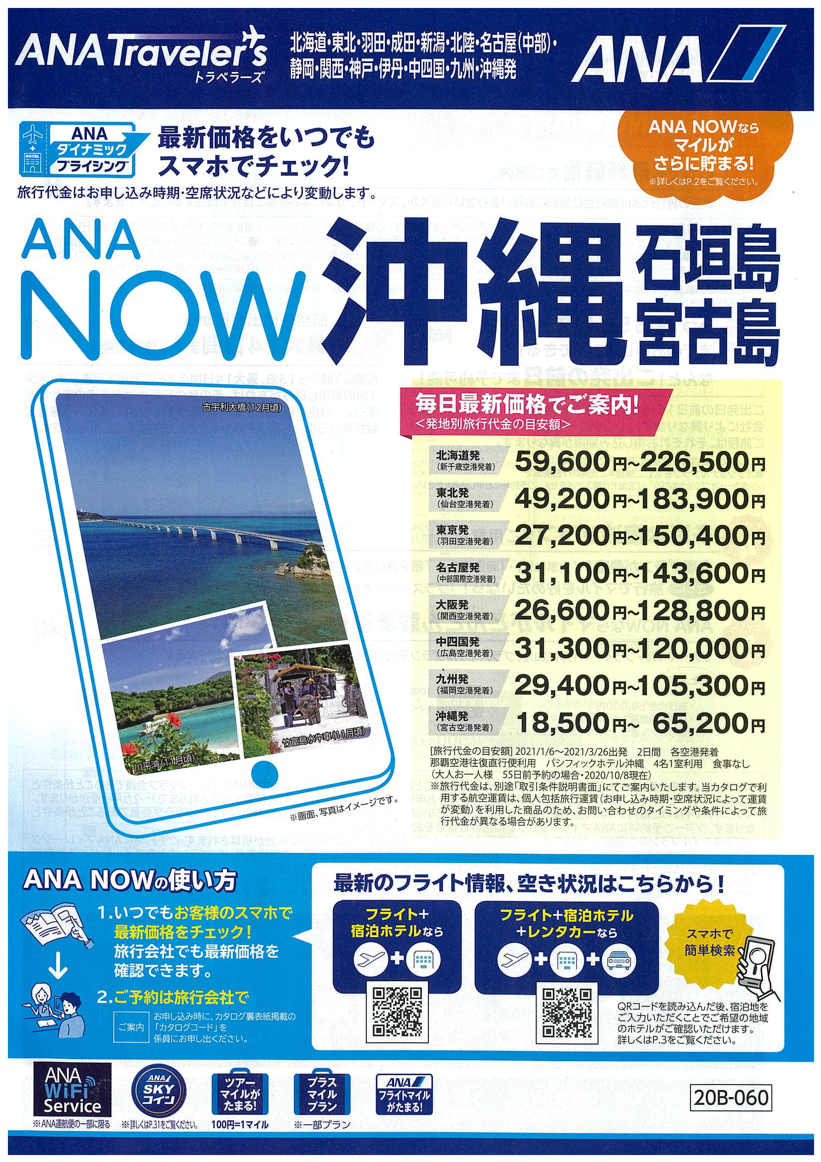 ANA NOW 沖縄